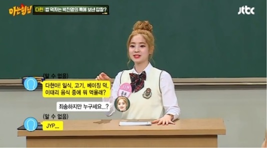 트와이스 다현, 과거 머리 쥐어 뜯은 사연 공개... '박진영에 굴욕을?'