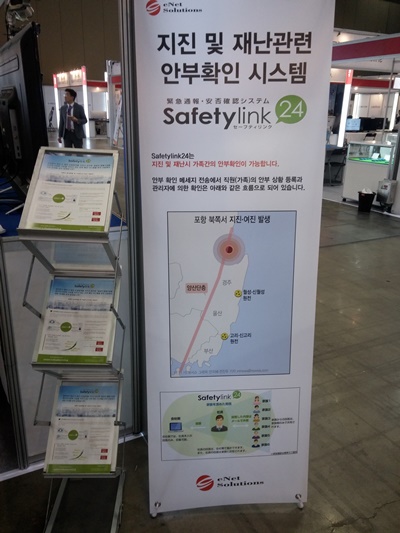 이넷솔루션스의 Safetylink24, 세계 보안 엑스포 ‘SECON 2018’ 참가