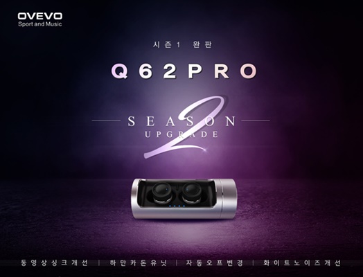 오베오, 블루투스 이어폰 ‘Q62 PRO 시즌2’ 출시