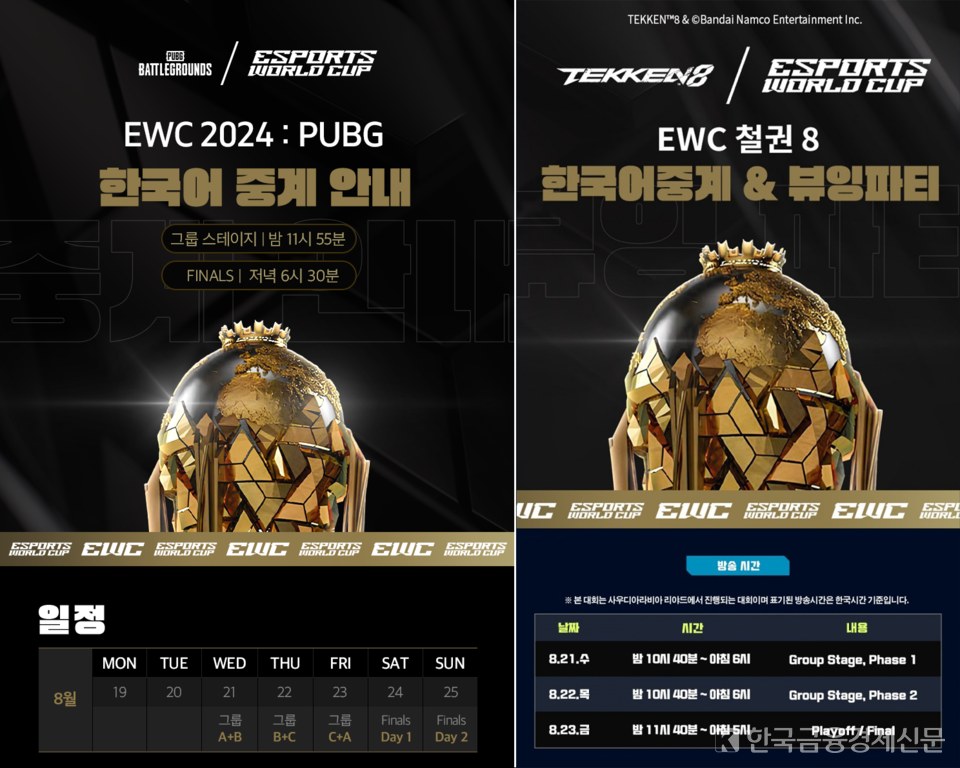 [EWC 2024] 막바지 이른 ‘사우디 이스포츠 월드컵’…‘T1’의 준우승 가능성은?